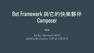Bot Framework 和它的快樂夥伴Composer | PPT