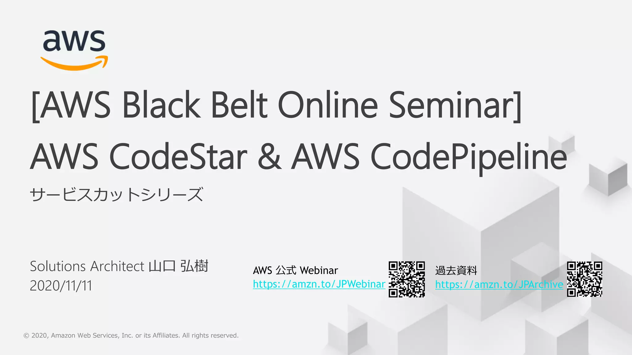 20201111 AWS Black Belt Online Seminar AWS CodeStar & AWS CodePipeline | PDF
