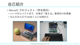 「招待講演：ACRi ルームの小さな FPGA ボードで何がどこまでできるか」 | PDF