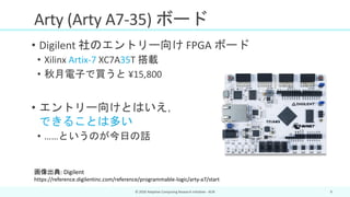 「招待講演：ACRi ルームの小さな FPGA ボードで何がどこまでできるか」 | PDF