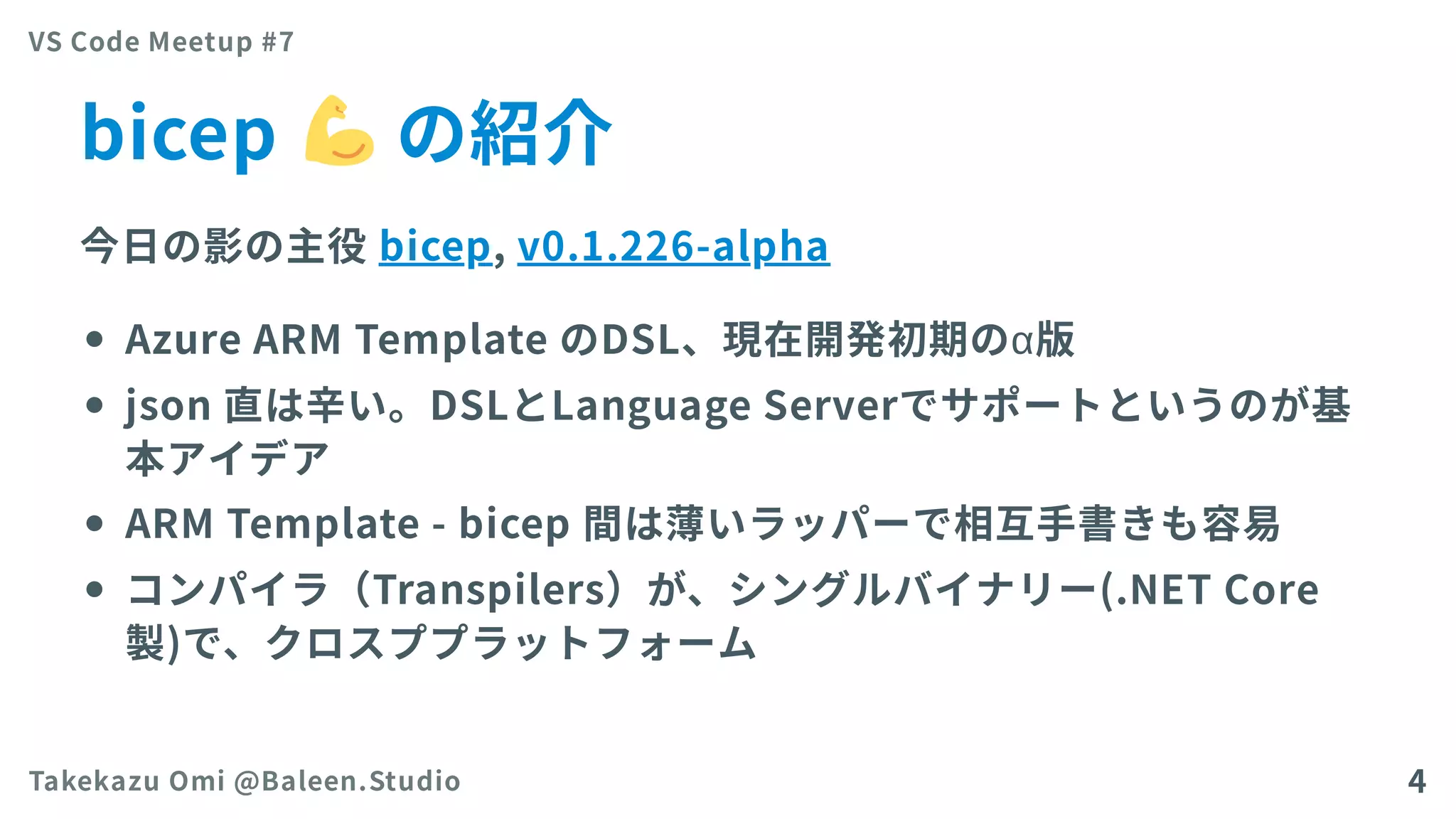 bicep dev container | PPT