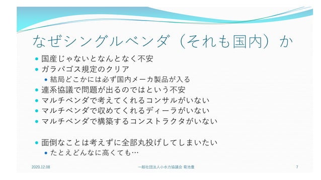 Small hydro power plant systems with multi vender method | PPT