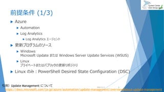 Azure Update Management 2020年12月 | PPT
