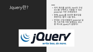 20201223 jquery | PPTX