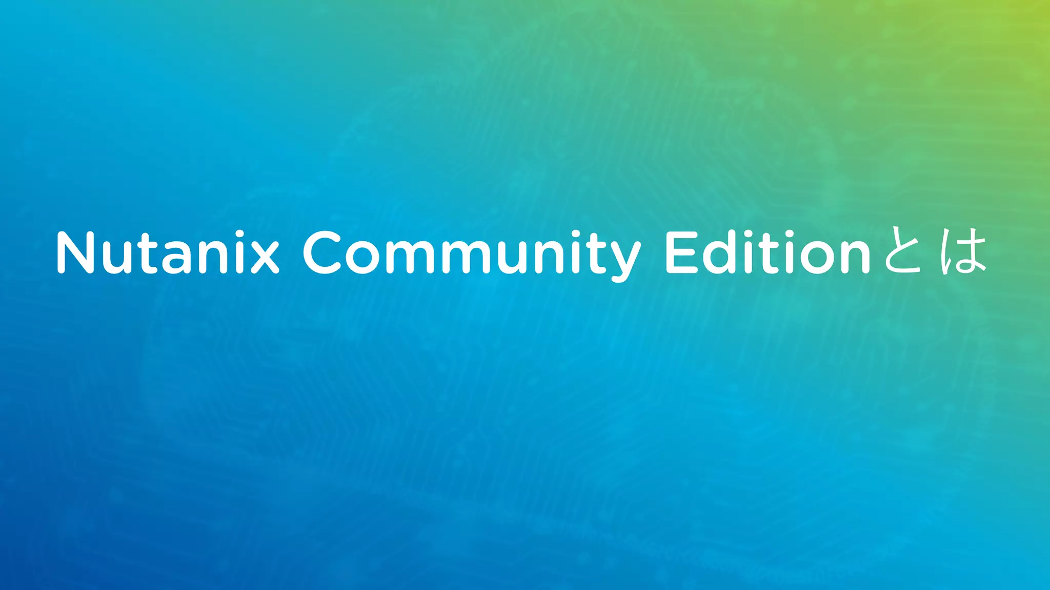 Nutanix Community Edition 5.18 徹底解説 | PDF