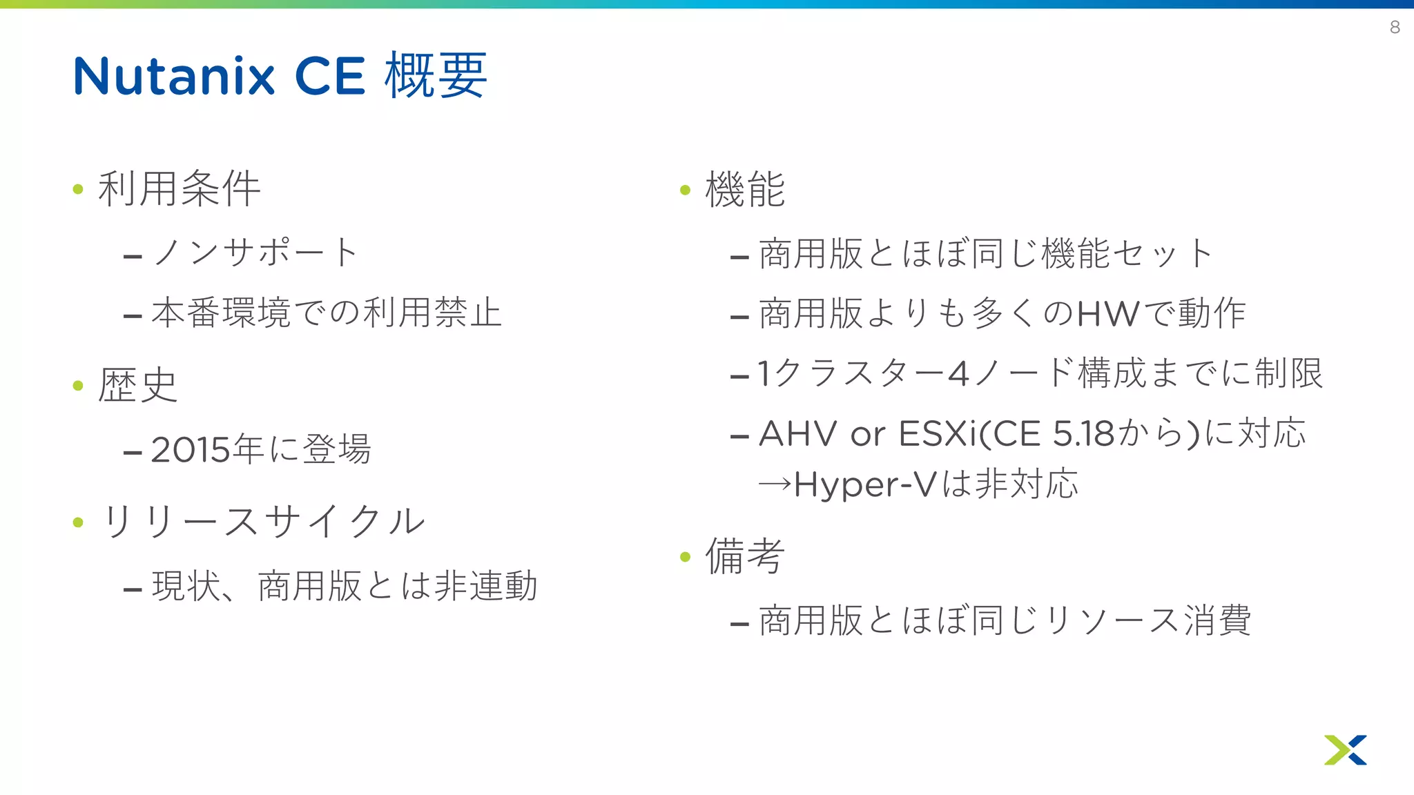 Nutanix Community Edition 5.18 徹底解説 | PDF