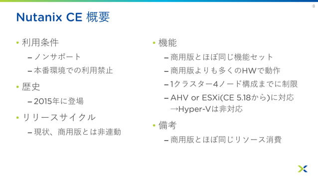 Nutanix Community Edition 5.18 徹底解説 | PDF