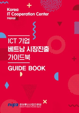 2020년 ICT기업 베트남 시장진출 가이드북 | PDF