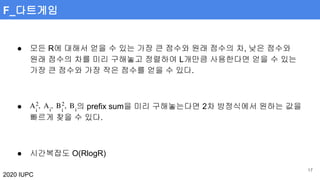 2020 iupc solution | PPT