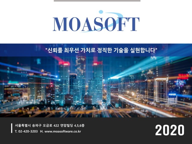 모아소프트(MOASOFT) 회사소개서 (20200922) version | PDF