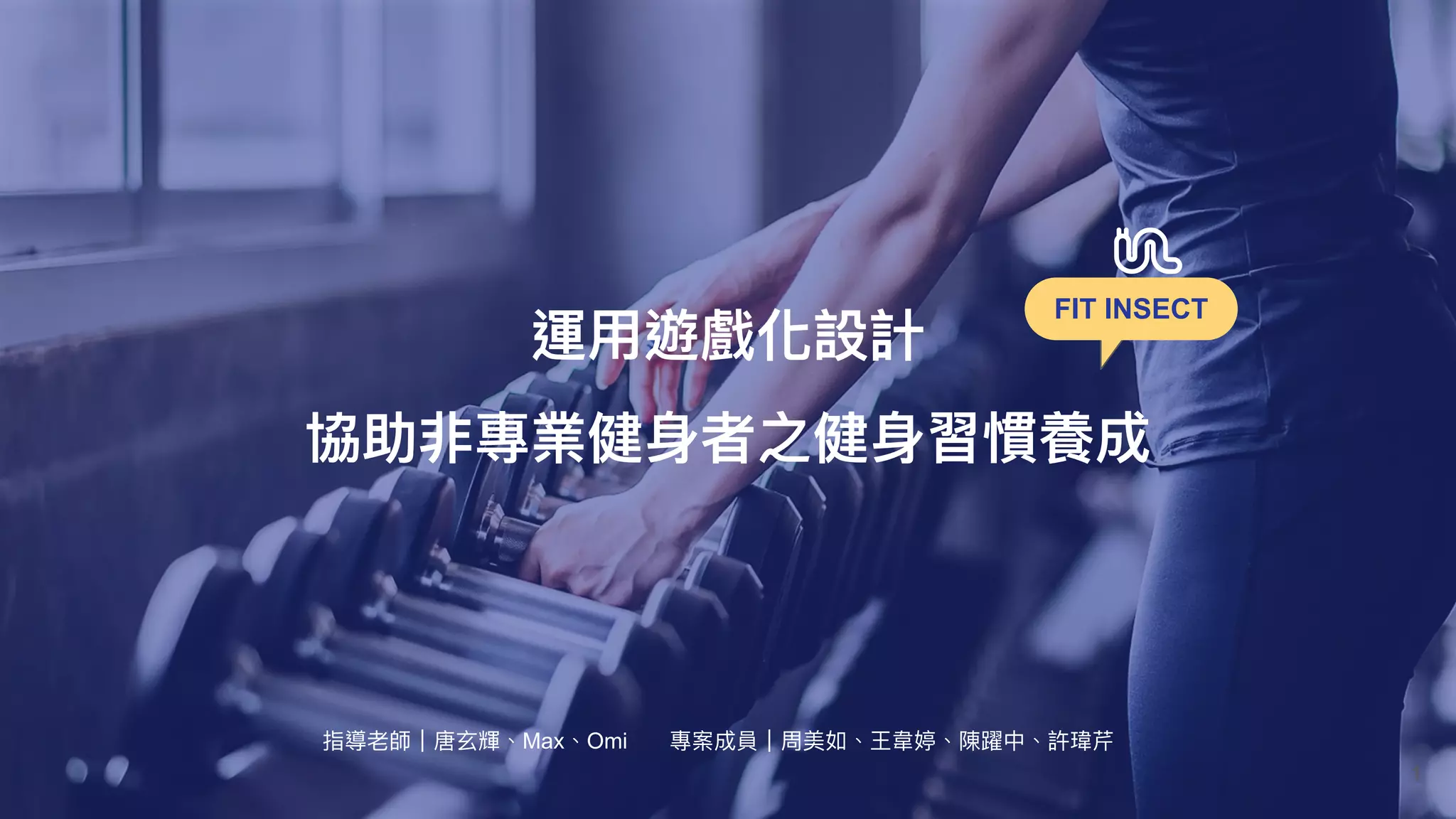 Gym Gamification App Design Project | PPT