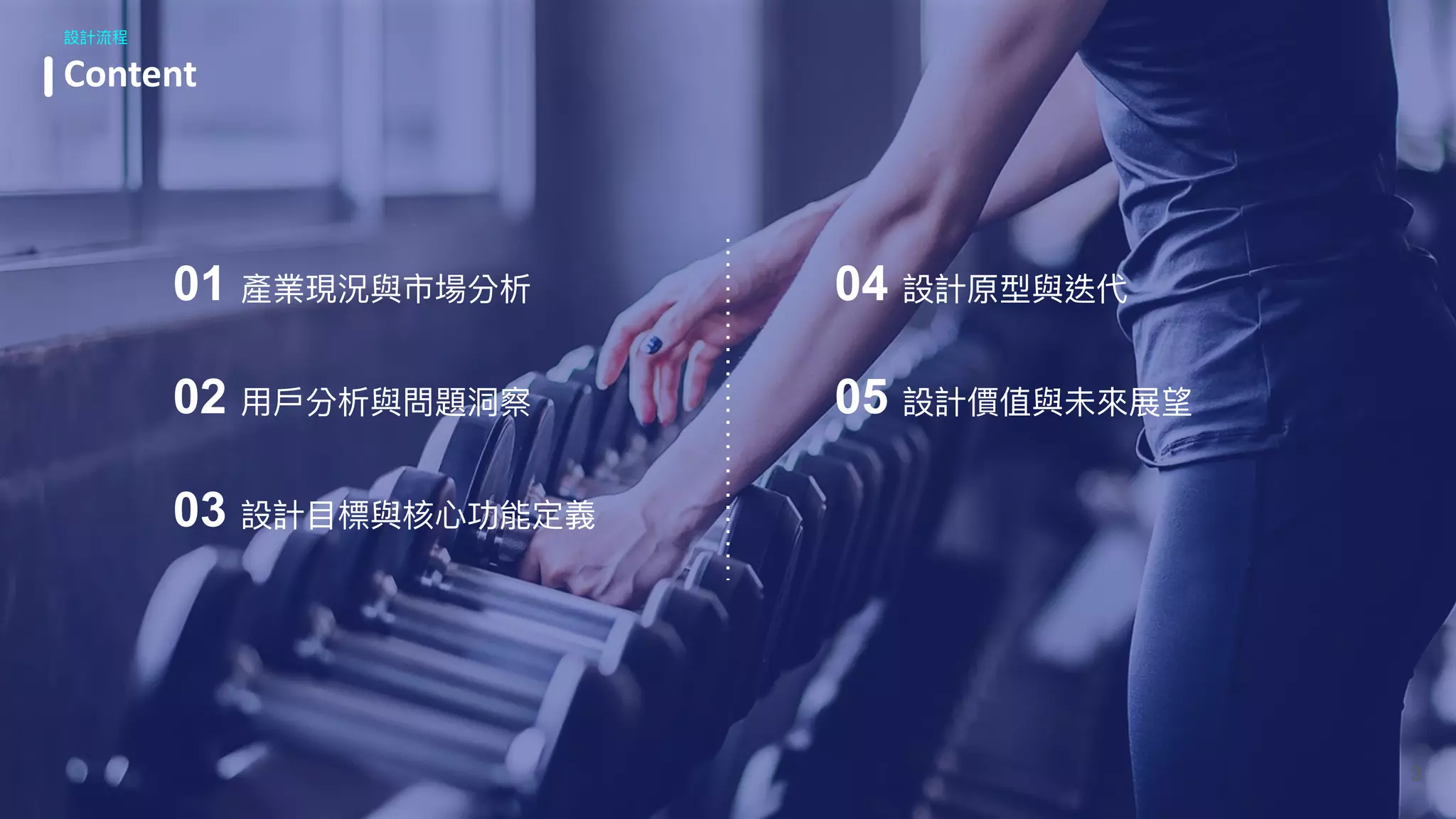 Gym Gamification App Design Project | PPT