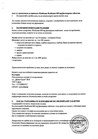 Листовка на Флебодия (Phlebodia) | PDF