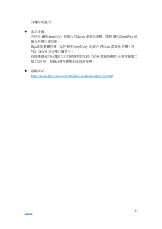 HPE SimpliVity VM保護備份 | PDF