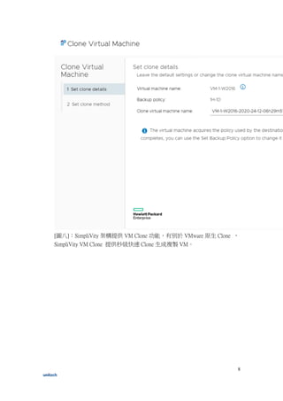 HPE SimpliVity VM保護備份 | PDF
