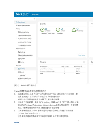 (2021-03).UT-商品-企業-訊息-技EDM-2021-3-Dell EMC Avamar VM保護備份 | PDF
