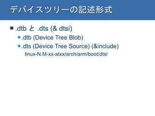 2021 10-12.linx device-tree | PPTX | Operating Systems | Computer Software and Applications