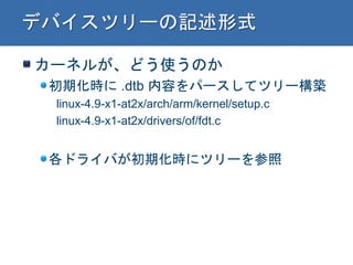 2021 10-12.linx device-tree | PPTX | Operating Systems | Computer Software and Applications