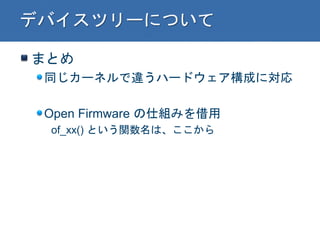 2021 10-12.linx device-tree | PPTX | Operating Systems | Computer Software and Applications