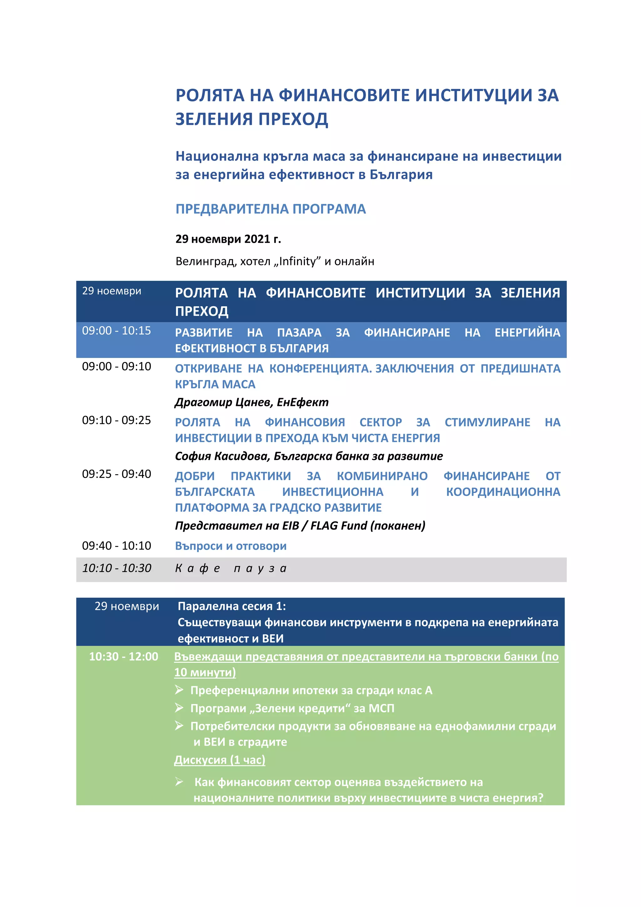 Besmart roundtable agenda - bg | PDF