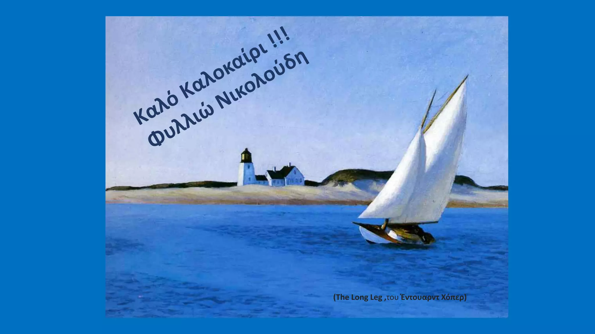 καλοκαιρι 2021 | PDF