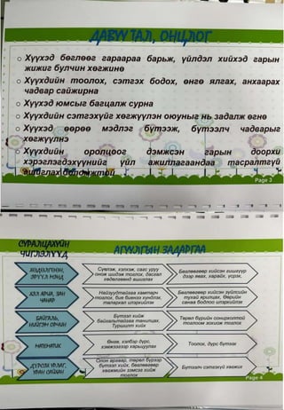 Бөглөө технологи 2021 он.pptx