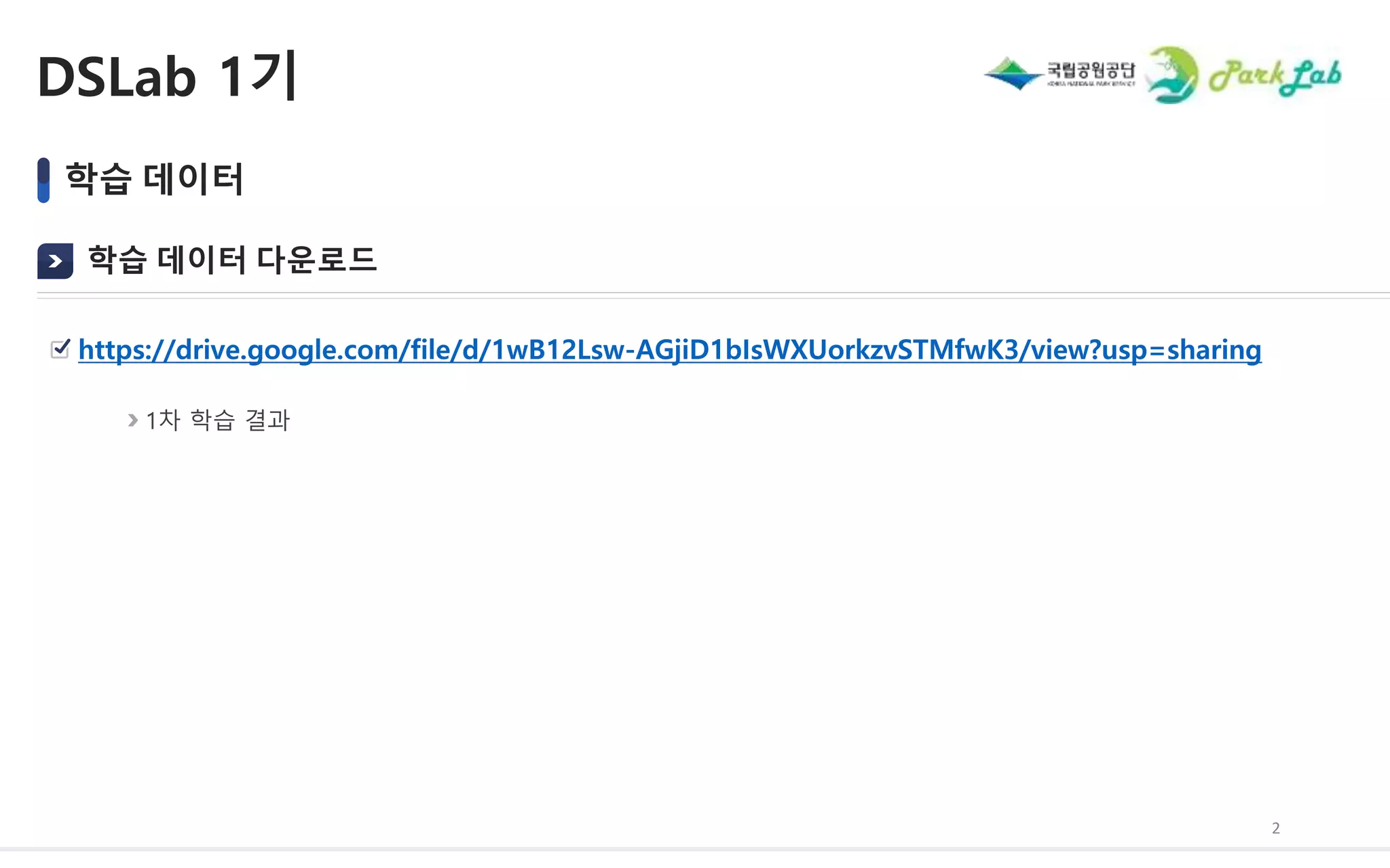 S02 파크랩 DSLab.1기: 벡터 데이터 모델(Vector data models) | PPT