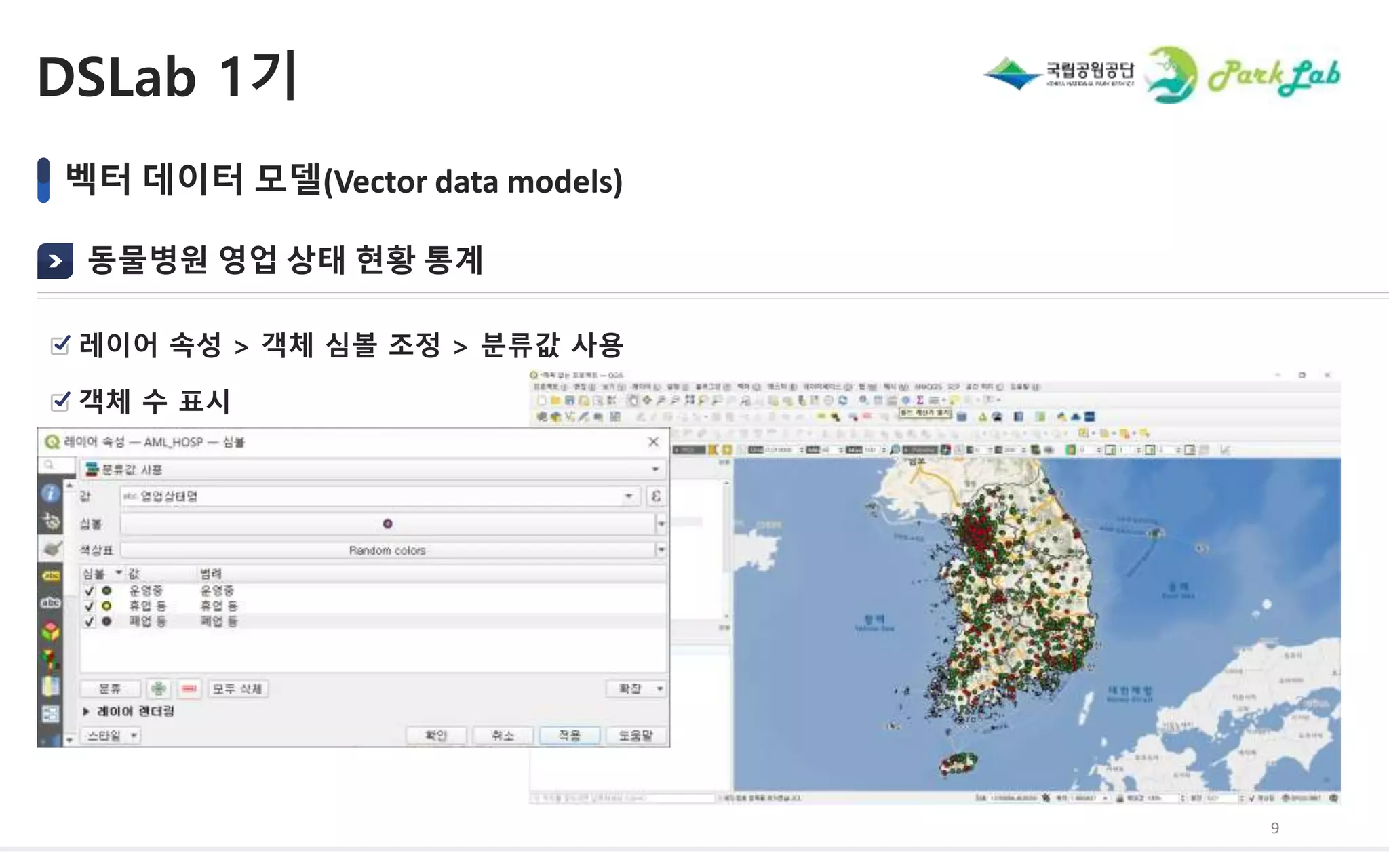 S02 파크랩 DSLab.1기: 벡터 데이터 모델(Vector data models) | PPT