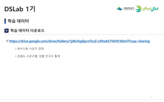 S04 파크랩 DSLab.1기: 카토그램 (Cartogram) | PPTX