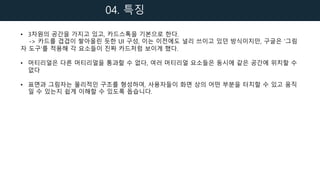 [뉴로어소시에이츠] FE 세미나 7주차 Material_Design_차영호.pdf