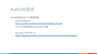 React(TypeScript) + Go + Auth0 で実現する管理画面 | PPT