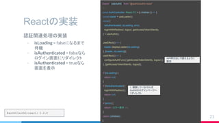React(TypeScript) + Go + Auth0 で実現する管理画面 | PPT