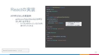 React(TypeScript) + Go + Auth0 で実現する管理画面 | PPT