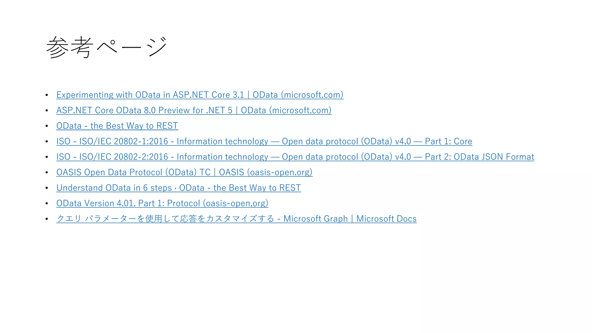 ASP.NET Core WebAPIでODataを使おう | PPT