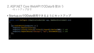 ASP.NET Core WebAPIでODataを使おう | PPT