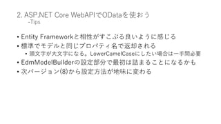 ASP.NET Core WebAPIでODataを使おう | PPT