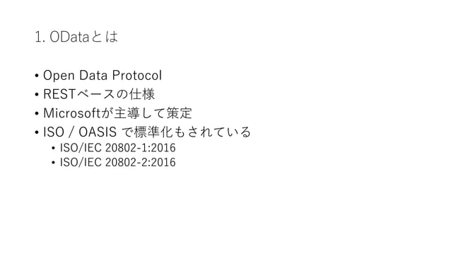 ASP.NET Core WebAPIでODataを使おう | PPT