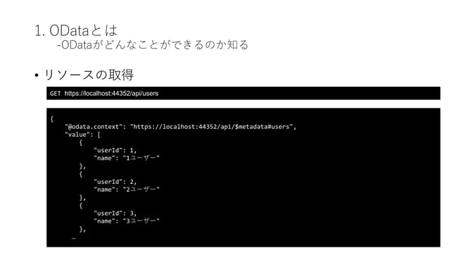 ASP.NET Core WebAPIでODataを使おう | PPT