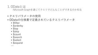 ASP.NET Core WebAPIでODataを使おう | PPT