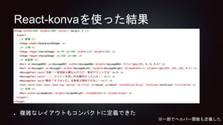 React-konvaで絵を描いてみる話 | PPTX