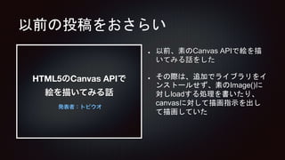 React-konvaで絵を描いてみる話 | PPTX