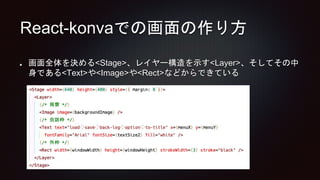 React-konvaで絵を描いてみる話 | PPTX