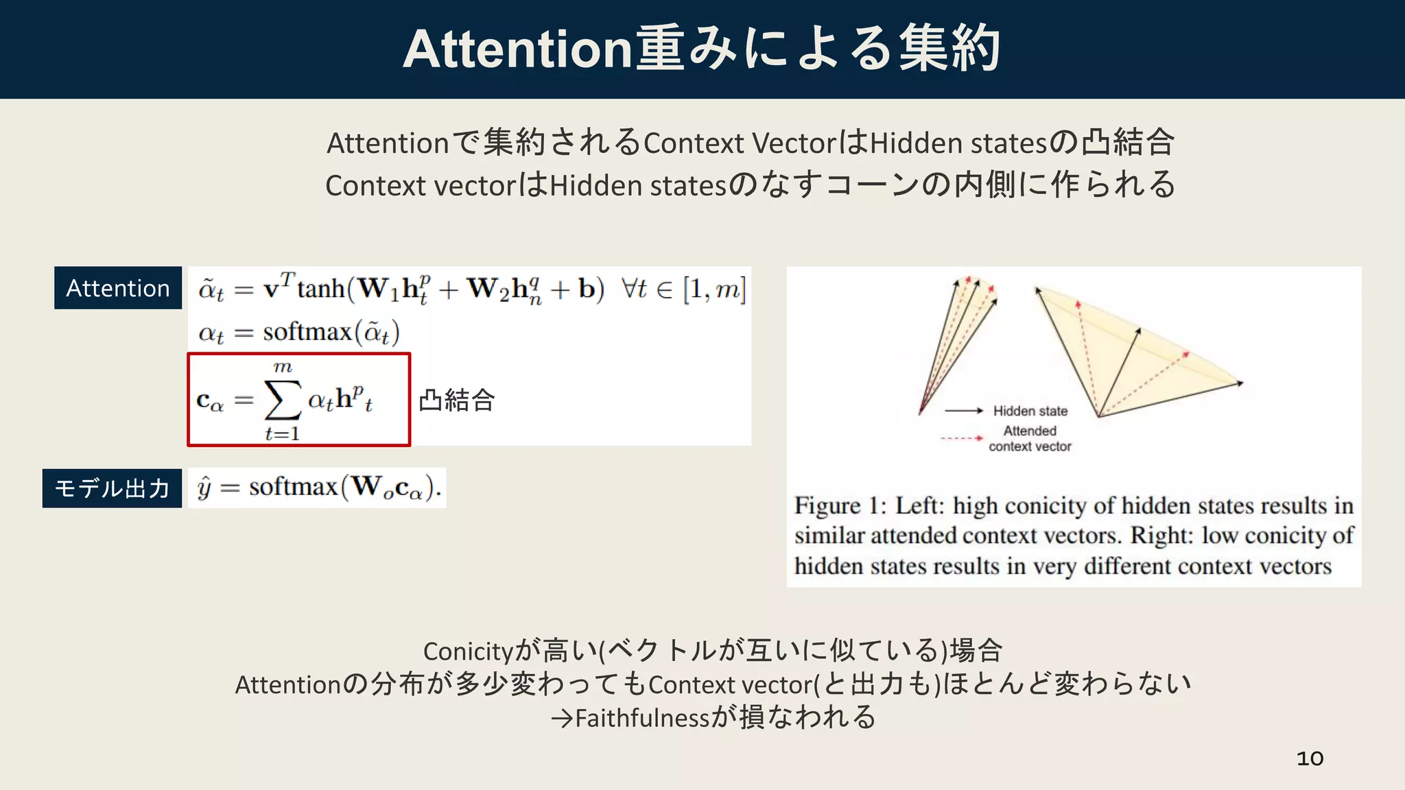 【DL輪読会】Towards Transparent and Explainable Attention Models (ACL2020) | PPT