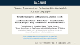 【DL輪読会】Towards Transparent and Explainable Attention Models (ACL2020) | PDF