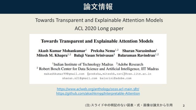 【DL輪読会】Towards Transparent and Explainable Attention Models (ACL2020) | PPT