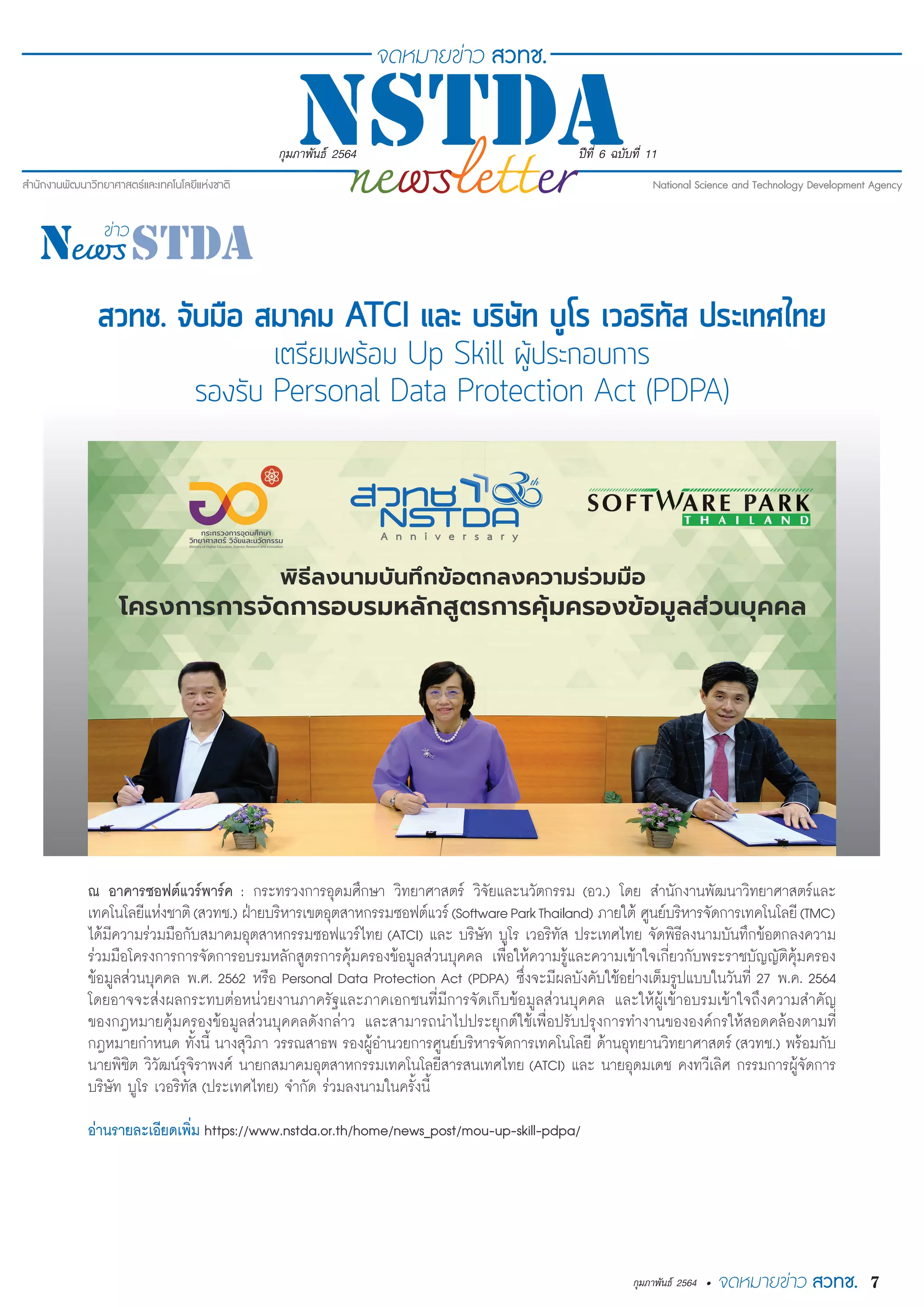 NSTDA Newsletter ปีที่ 6 ฉบับที่ 11 ประจำเดือนกุมภาพันธ์ 2564 | PDF