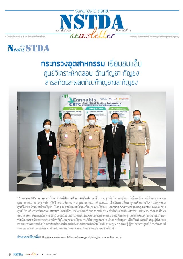 NSTDA Newsletter ปีที่ 6 ฉบับที่ 11 ประจำเดือนกุมภาพันธ์ 2564 | PDF