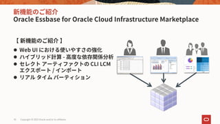 Oracle Essbase for Oracle Cloud Infrastructure Marketplace のご紹介[2021年2月版] | PDF