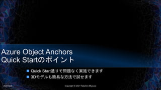 Azure Object Anchors Recap | PPT