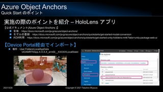 Azure Object Anchors Recap | PPT